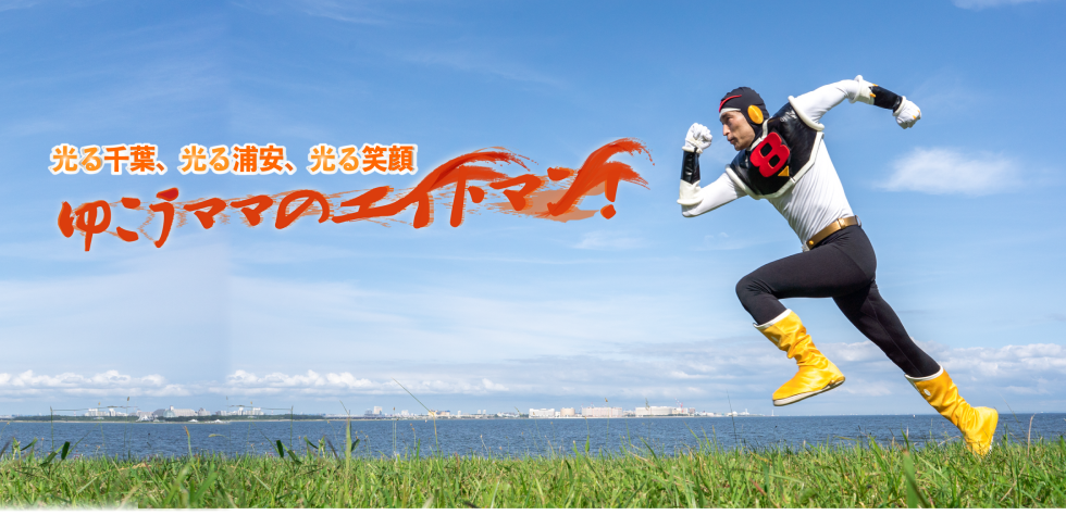 8man_mainvisual_aka2 – あとりえロバ次郎